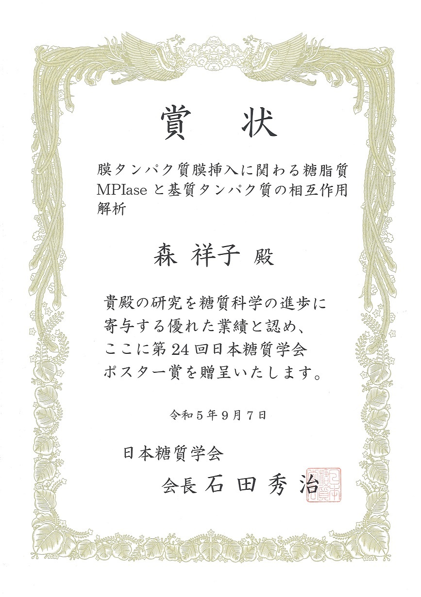 日本糖質学会でW受賞！ | 公益財団法人サントリー生命科学財団